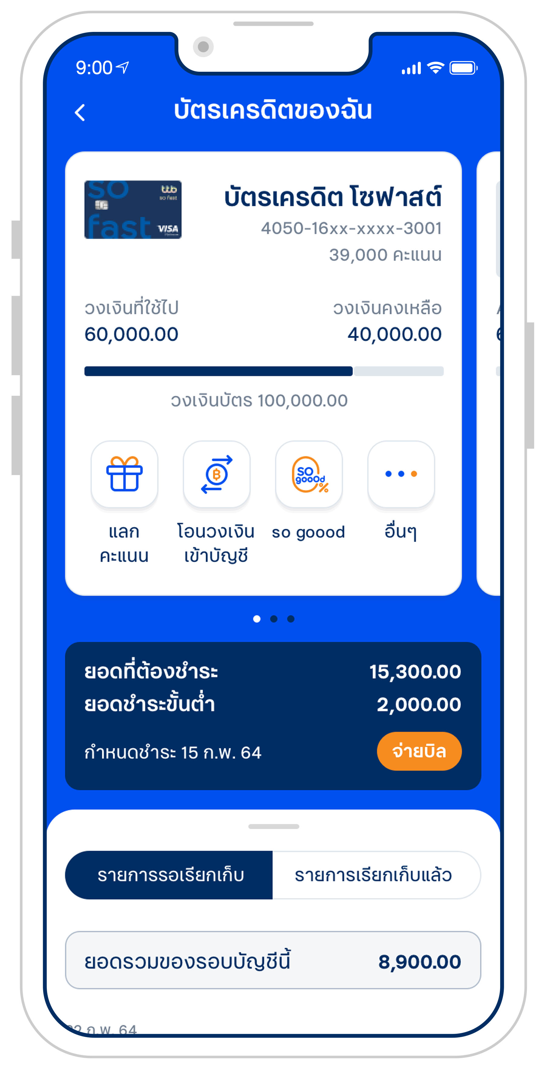 ตั้งรหัสบัตร | ทีเอ็มบีธนชาต (ttb)