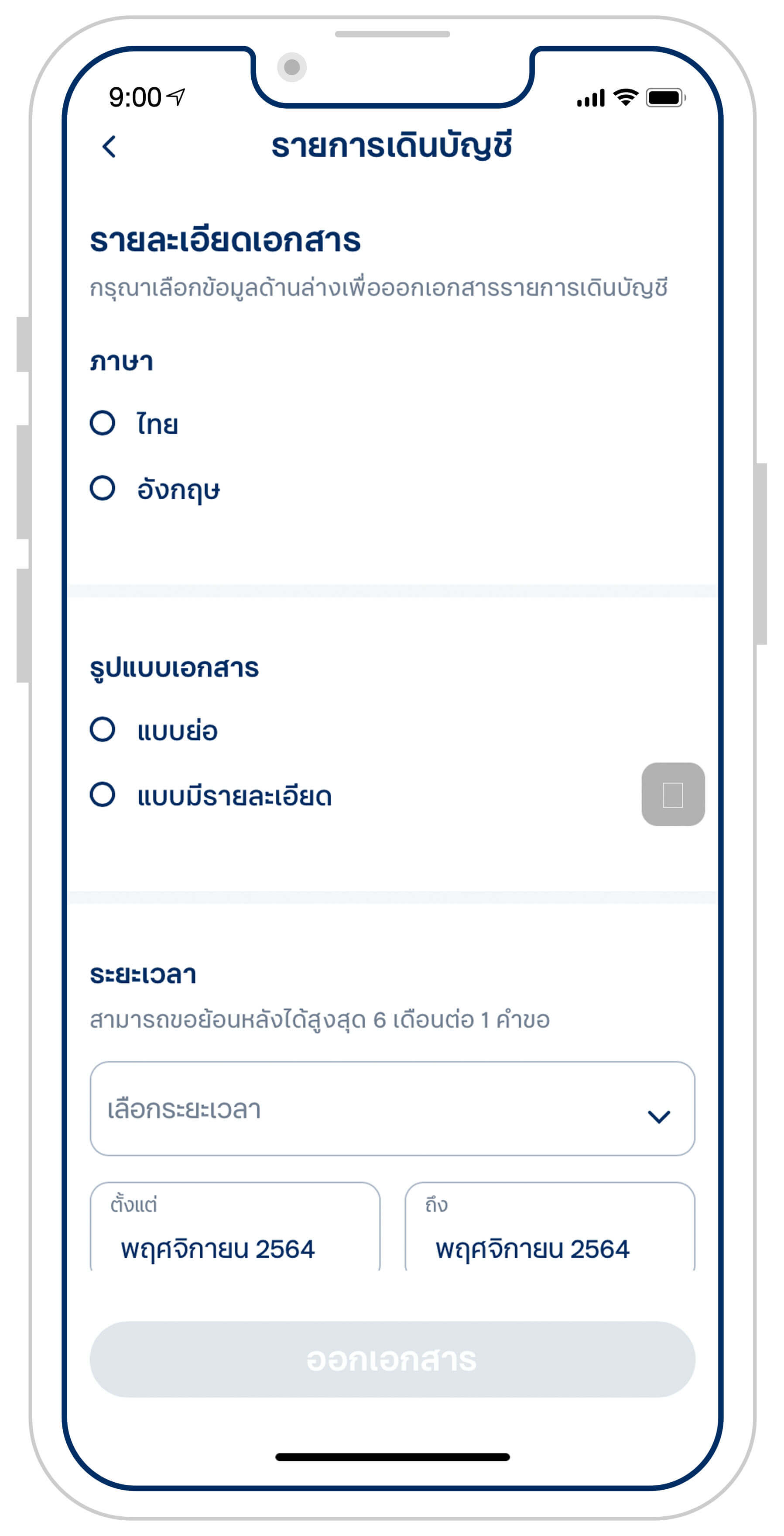 ขอดูรายการเดินบัญชี Enriched Statement | ทีเอ็มบีธนชาต (ttb)