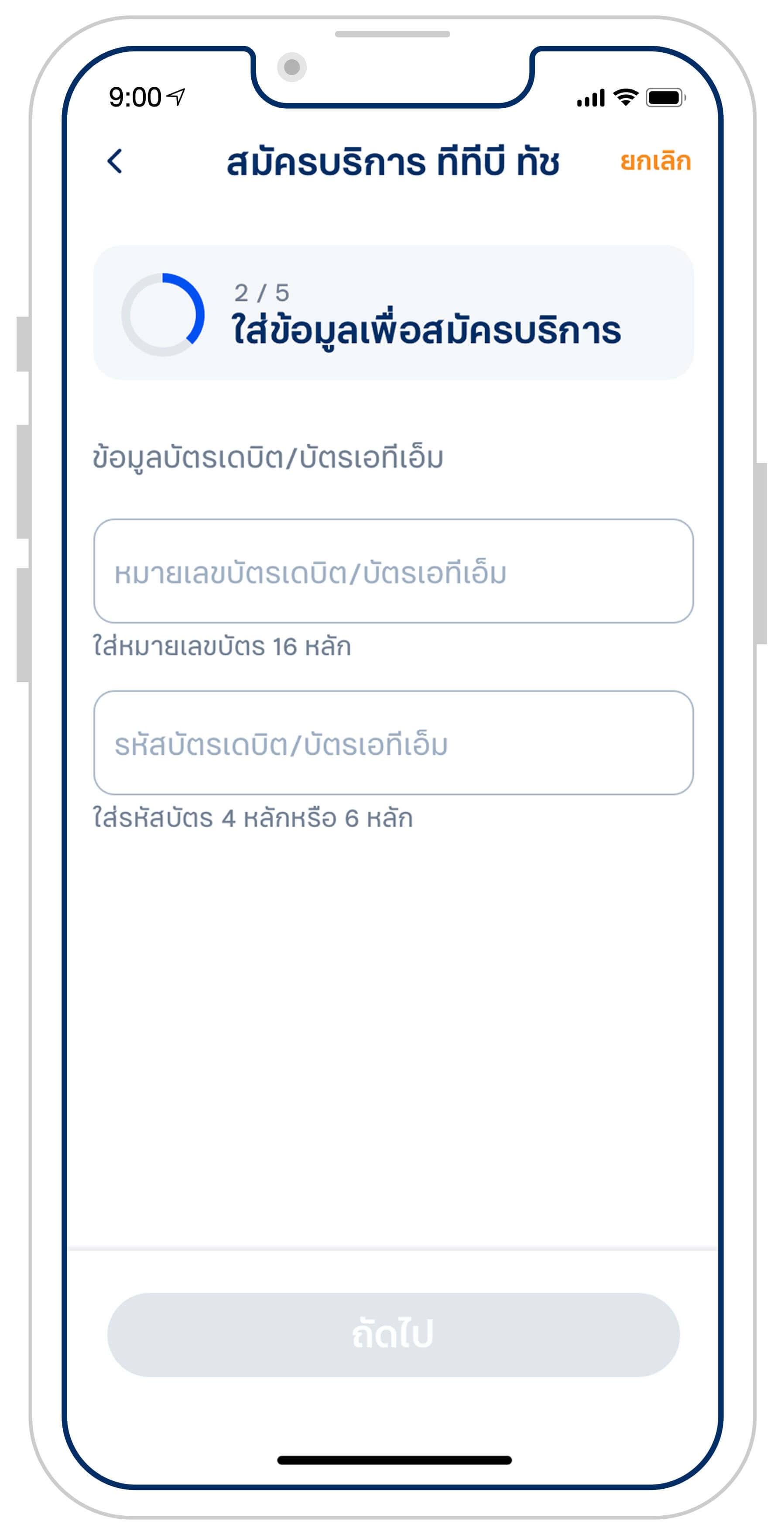 การเริ่มต้นใช้งาน touch | ทีเอ็มบีธนชาต (ttb)